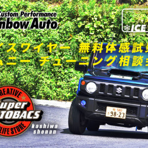 JB64とJB74のシフトレバーマウントを強化！シフトマウントブッシュ 発売開始です！ | Rainbow Auto