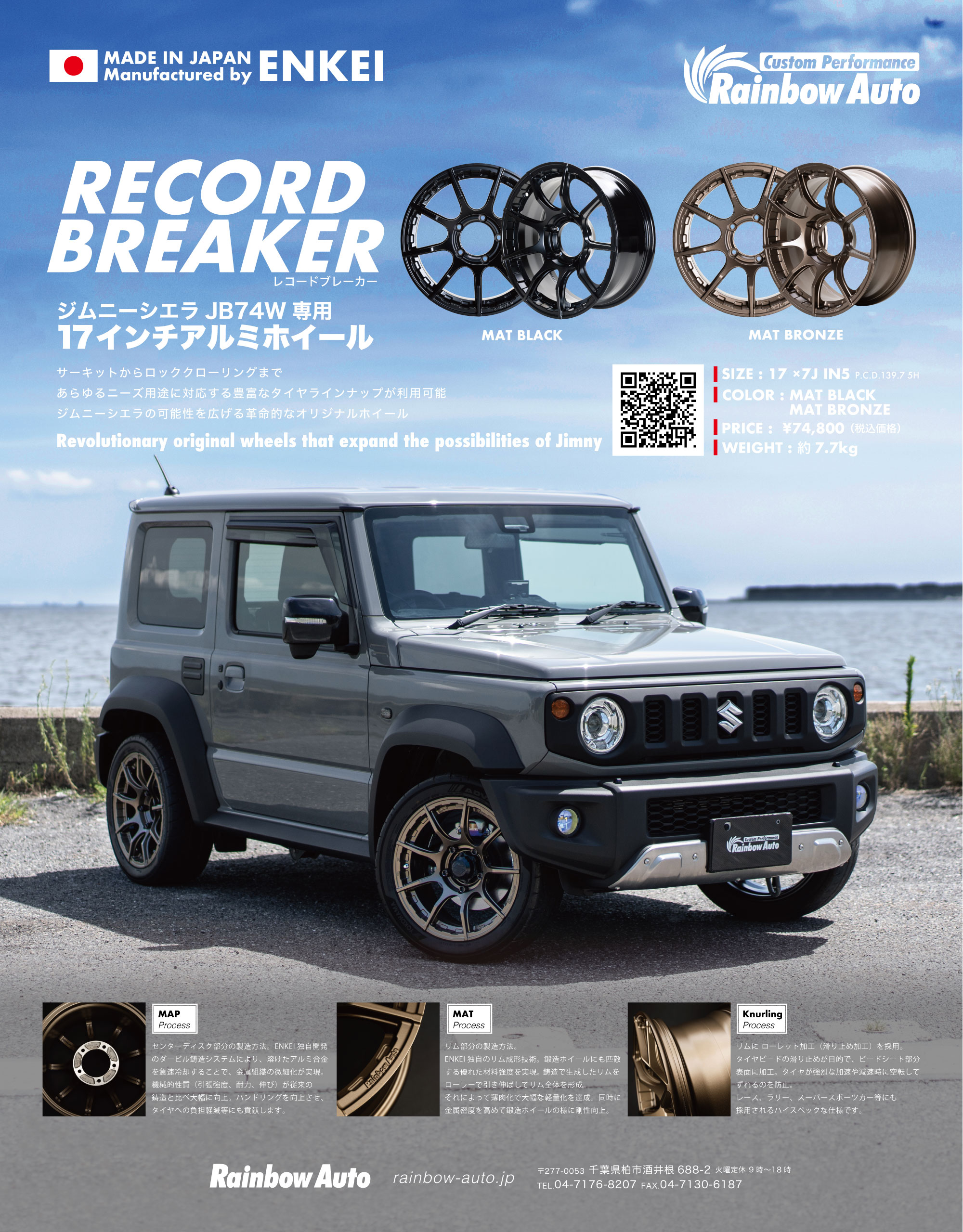 新商品｜RainbowAuto Record Breaker（レインボーオート レコードブレーカー）日本製ENKEI製造 ジムニーシエラ17インチアルミホイール | Rainbow Auto
