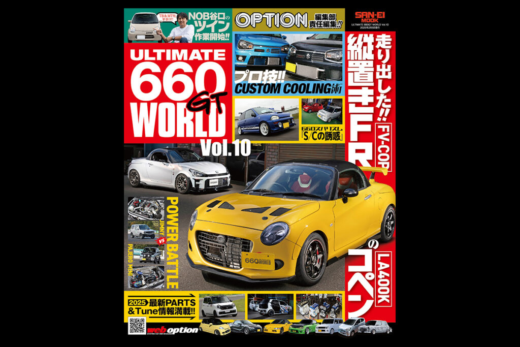 雑誌掲載｜ULTIMATE660GT WORLD（Vol．10） | Rainbow Auto