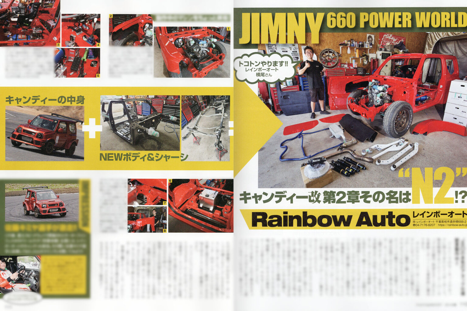 雑誌掲載｜ULTIMATE 660GT WORLD vol.11 | Rainbow Auto